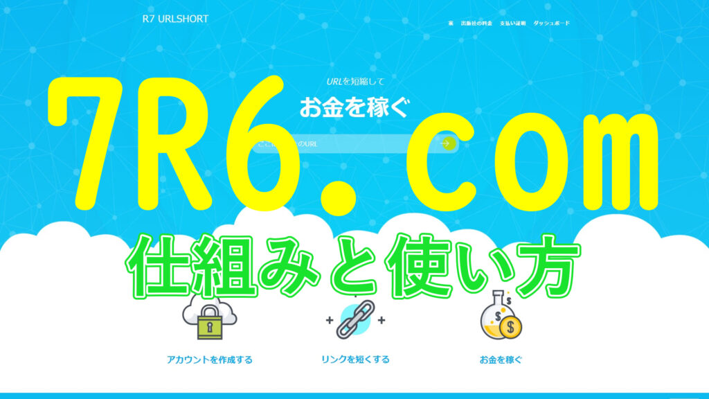 【副業】7R6.comの使い方と稼げる仕組み解説！日本語にして使ってみよう♪ | ベロデテルは思った。